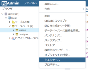 pgAdminの基本操作（まとめ） - Dig Skill