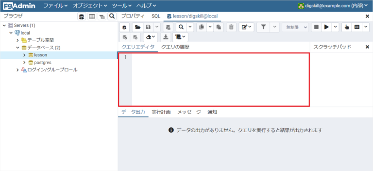 pgAdminの基本操作（まとめ） - Dig Skill