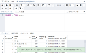 pgAdminの基本操作（まとめ） - Dig Skill