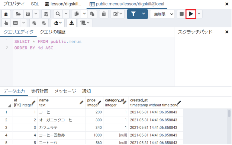 pgAdminの基本操作（まとめ） - Dig Skill