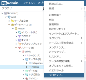 pgAdminの基本操作（まとめ） - Dig Skill