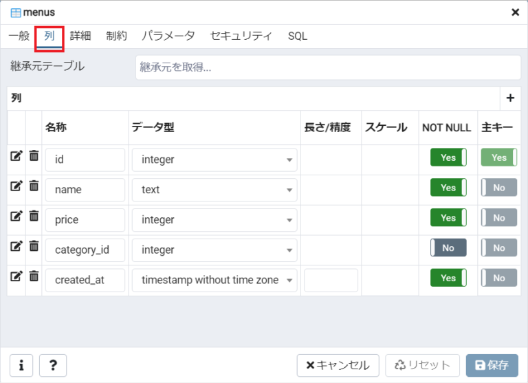 pgAdminの基本操作（まとめ） - Dig Skill